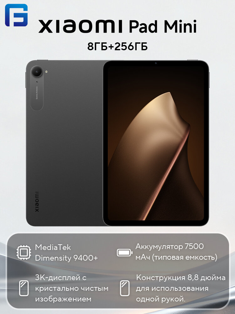Смартфон Xiaomi Pad Mini WiFi, Глобальная версия ,8/256 , серый