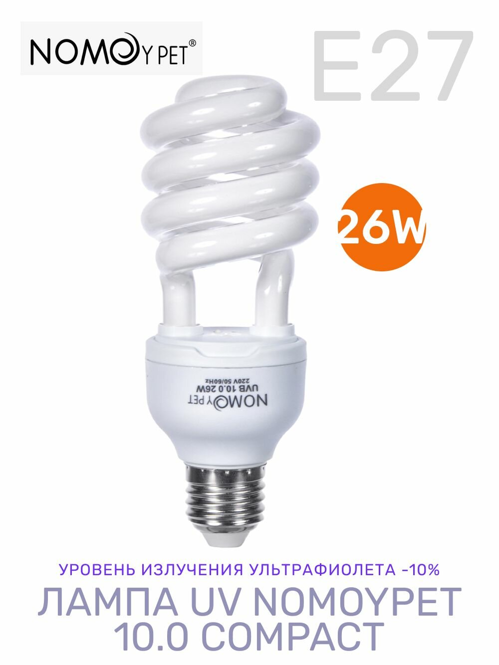 Лампа UV NomoyPet 10.0 Compact 26Вт REPTILE
