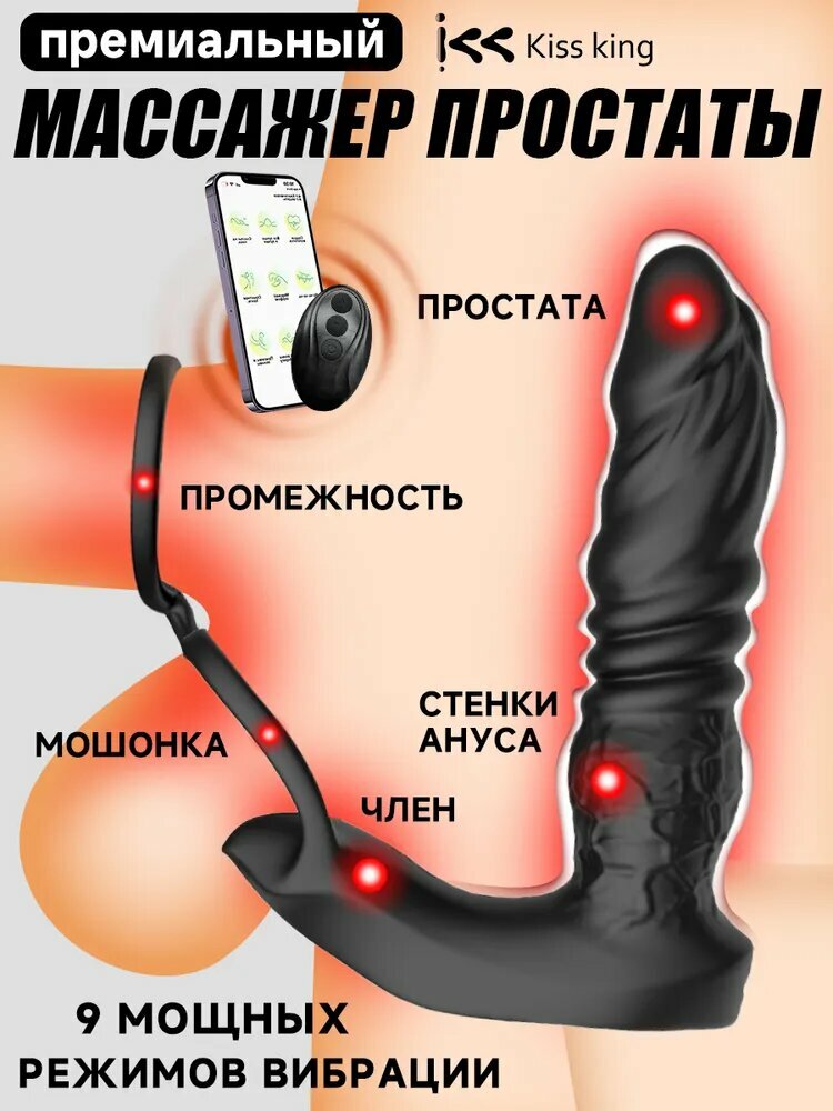 Массажер простаты, с функцией видеосвязи, с эрекционным кольцом