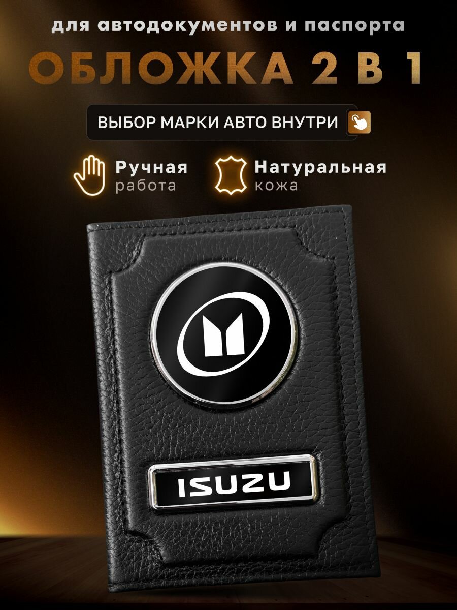 Обложка для автодокументов