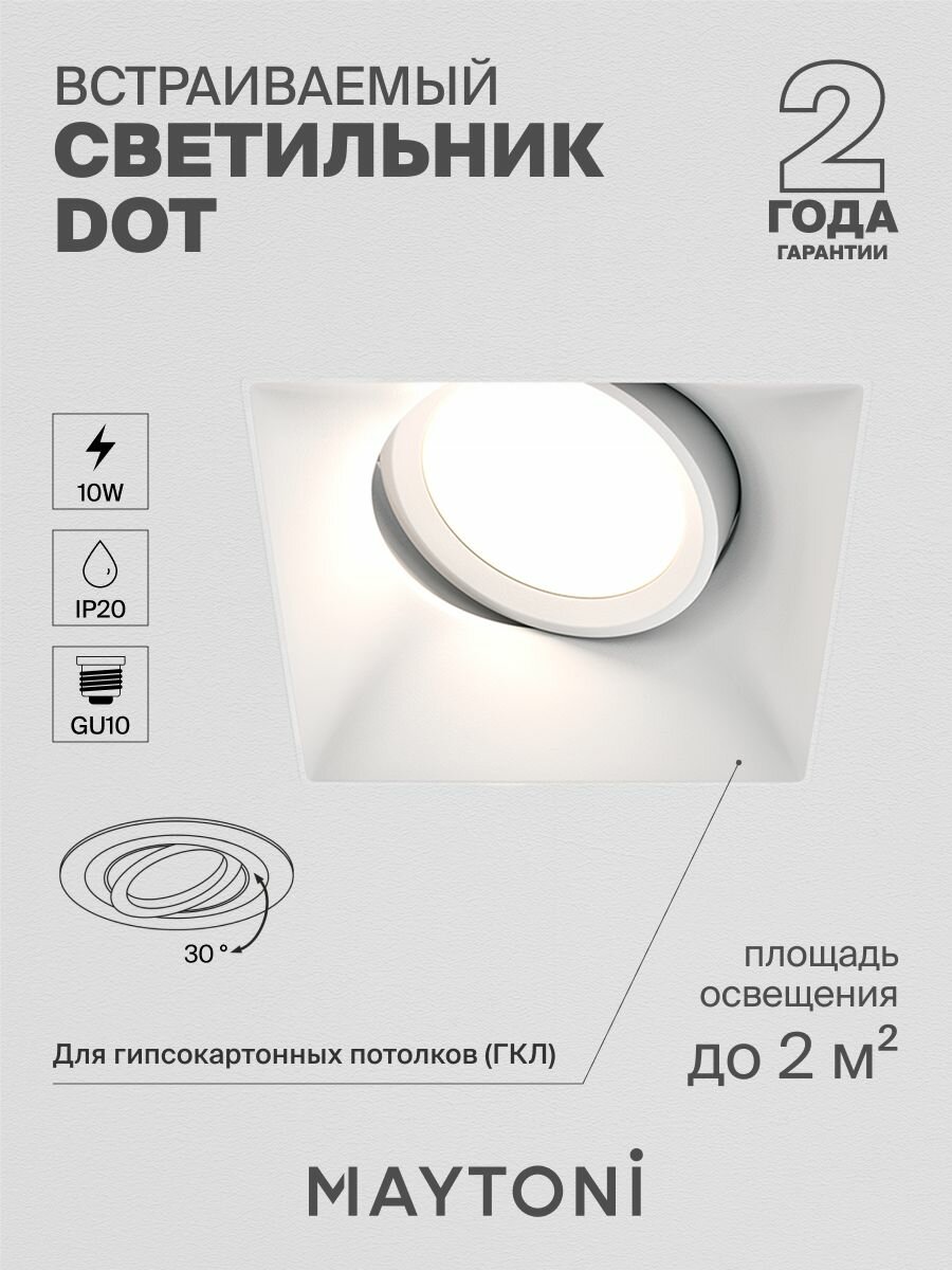 Светильник потолочный встраиваемый Maytoni Technical Dot DL042-01-SQ-W