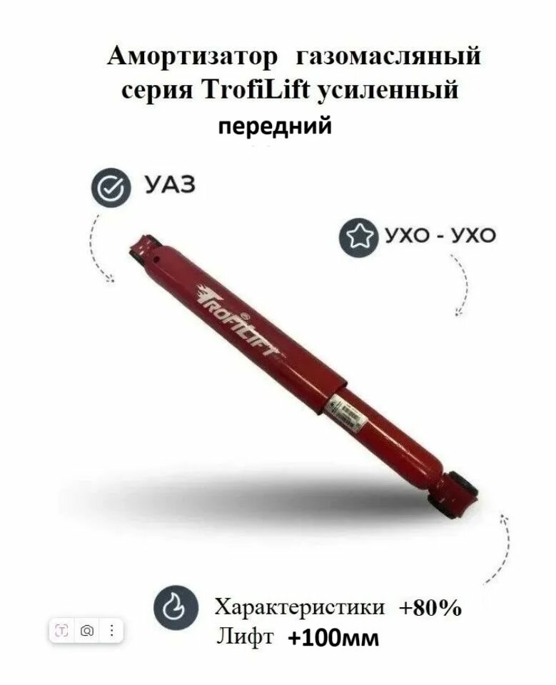 Амортизатор передней подвески газонаполненный УАЗ-315195 Хантер с пружинной подвеской, 3153, 3159 Барс OEM 315195-2905006 лифт+100