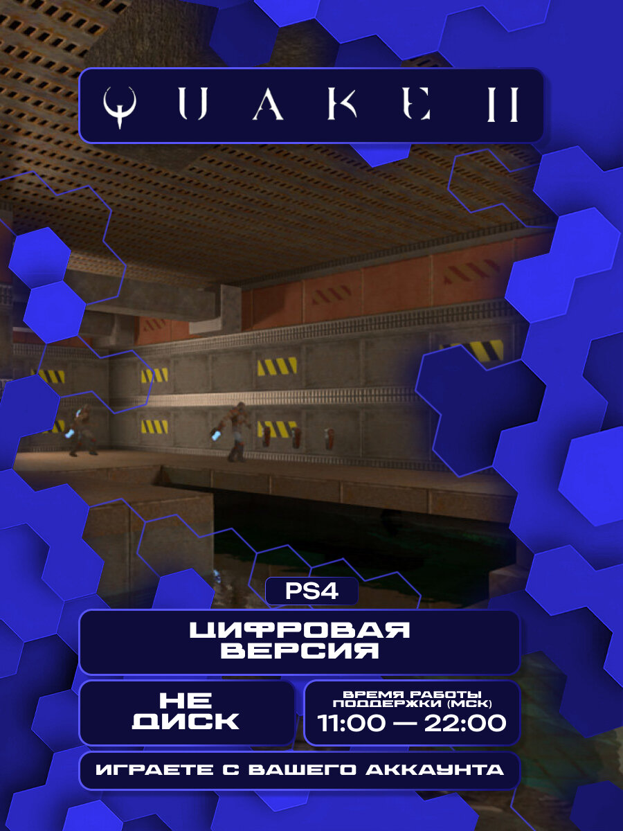 Quake II игра в цифровом формате, для PlayStation PS4 PS4 PRO