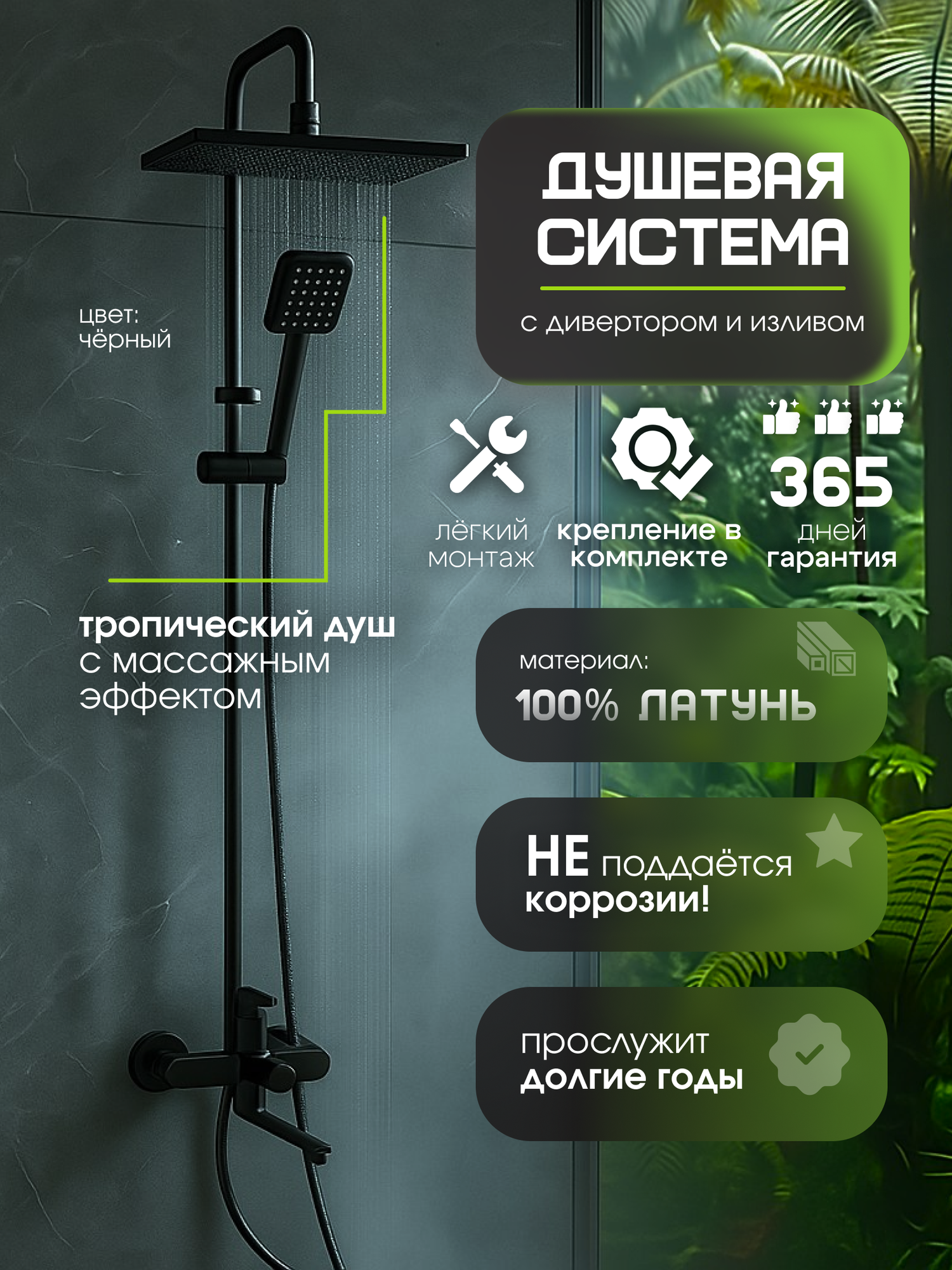 FABIA Душевой комплект: смеситель, душевая стойка и тропический душ с двумя лейками, с длинным изливом, цвет черный