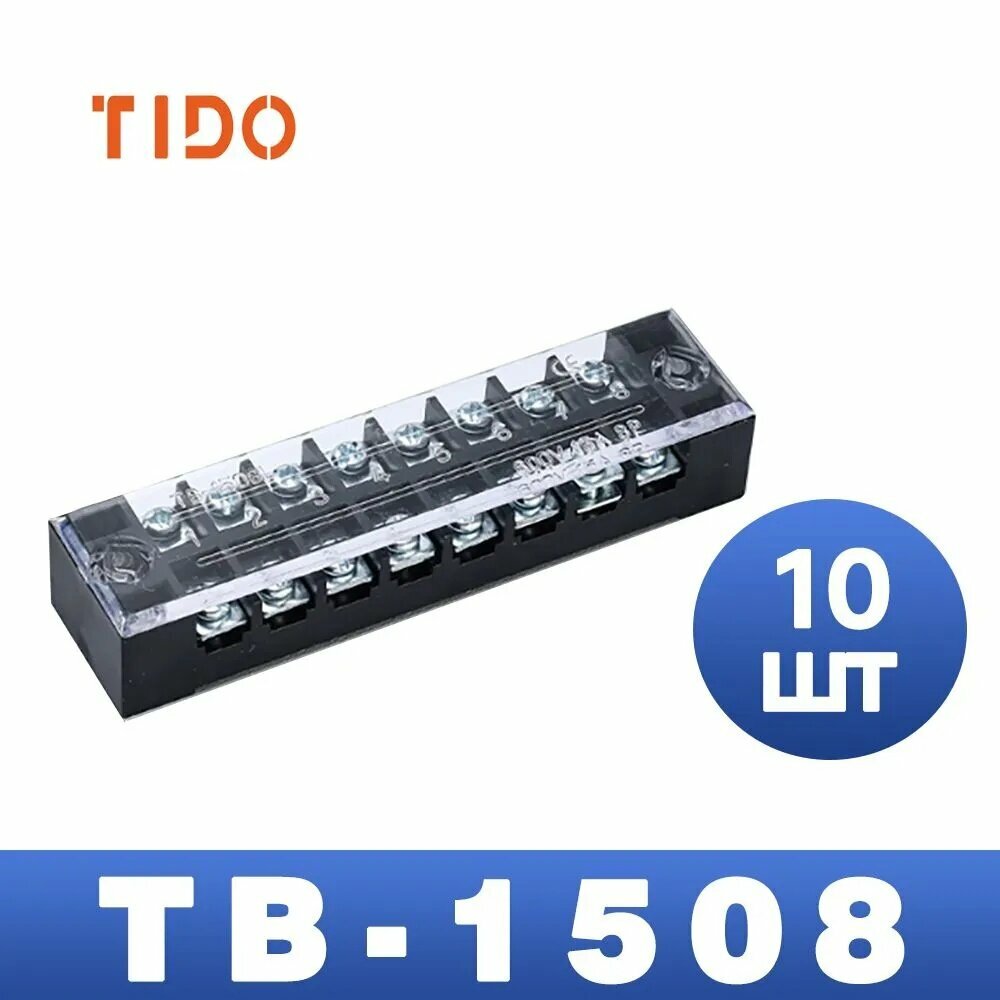 Колодка клеммная (блок контактов) ТВ 1508, 15А, 600В-10шт