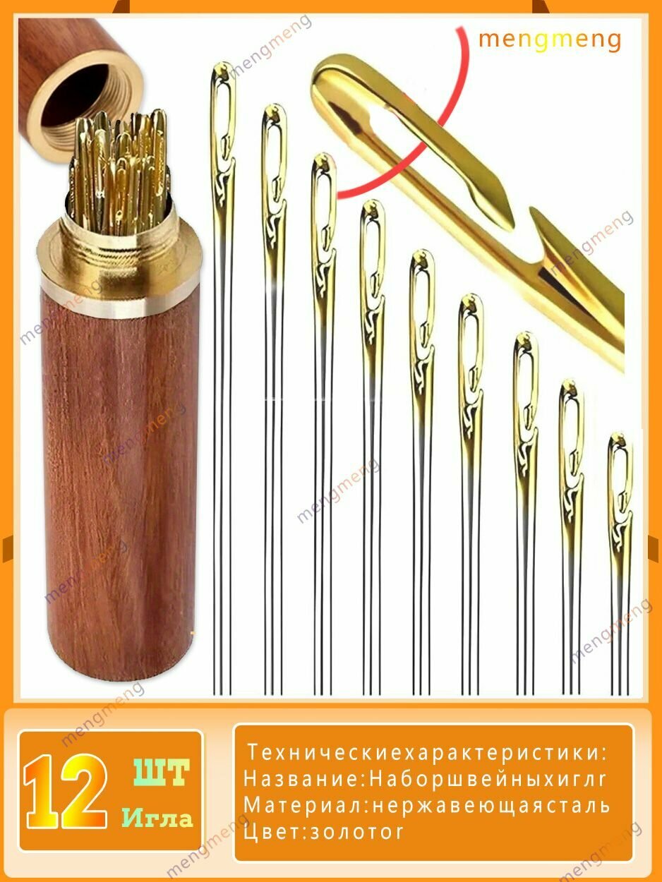 Иглы Для шитья, 11 шт.