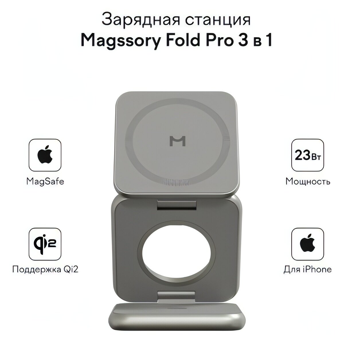 Беспроводное зарядное устройство Magssory Fold Pro 3 в 1 с магнитами титановое