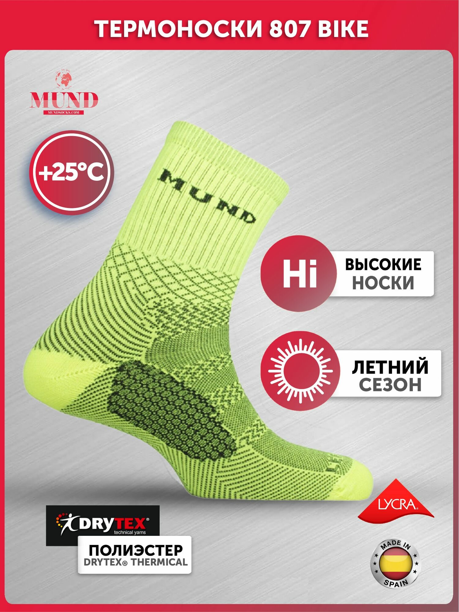 Носки