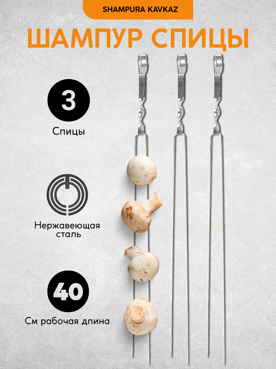 Шампура двойные для грибов с деревянной ручкой тонкие