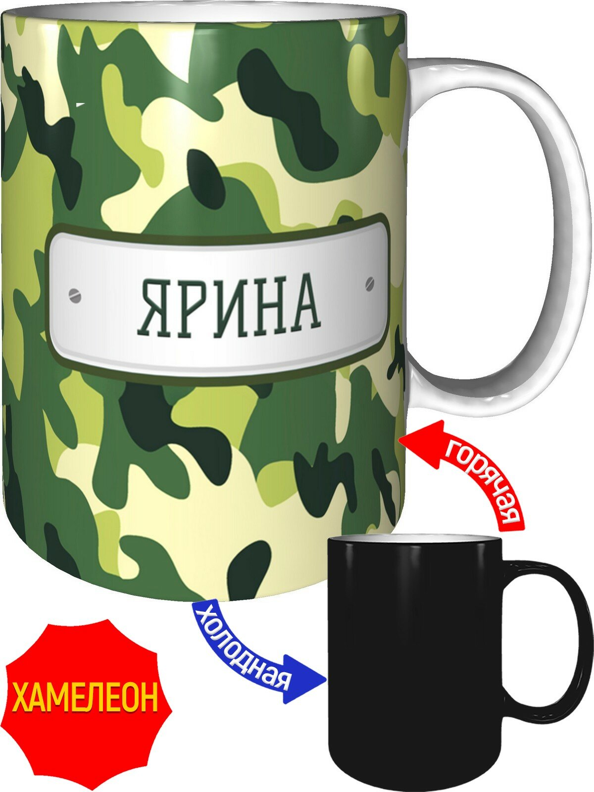 Кружка Ярина зелёный камуфляж - хамелеон , керамическая, объем 330 мл.