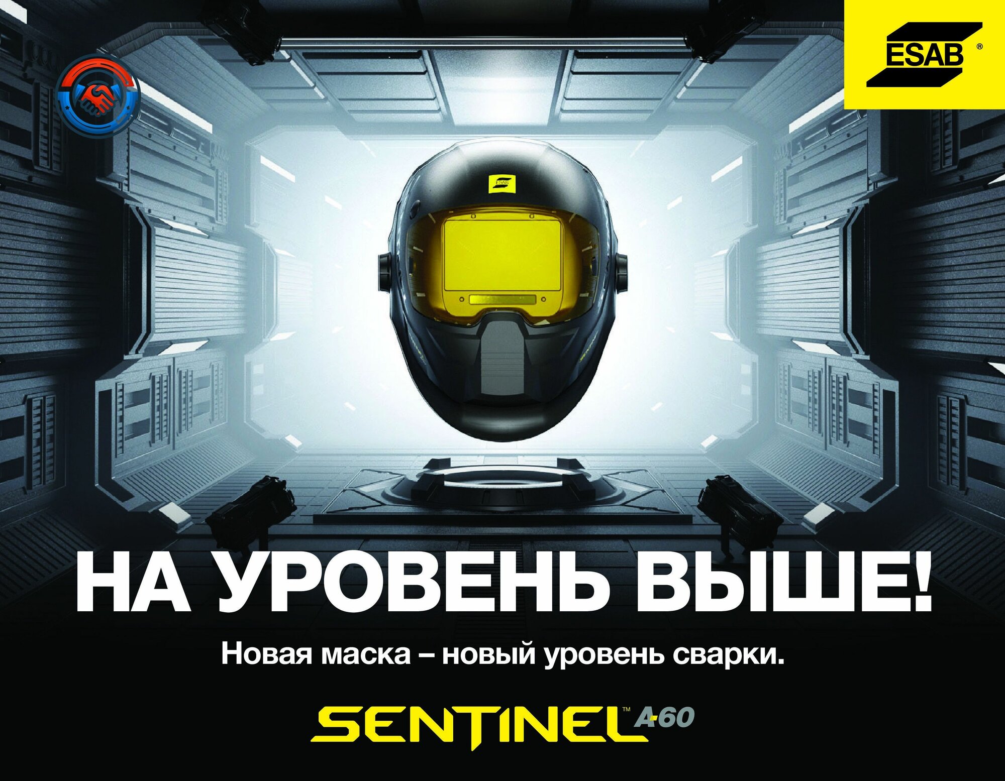 Сварочная маска Esab Sentinel A60, шлем сварщика с автоматическим затемнением DIN 5-13, панорамное окно 118x71 мм, 4 датчика, оптический класс 1/1/1/1