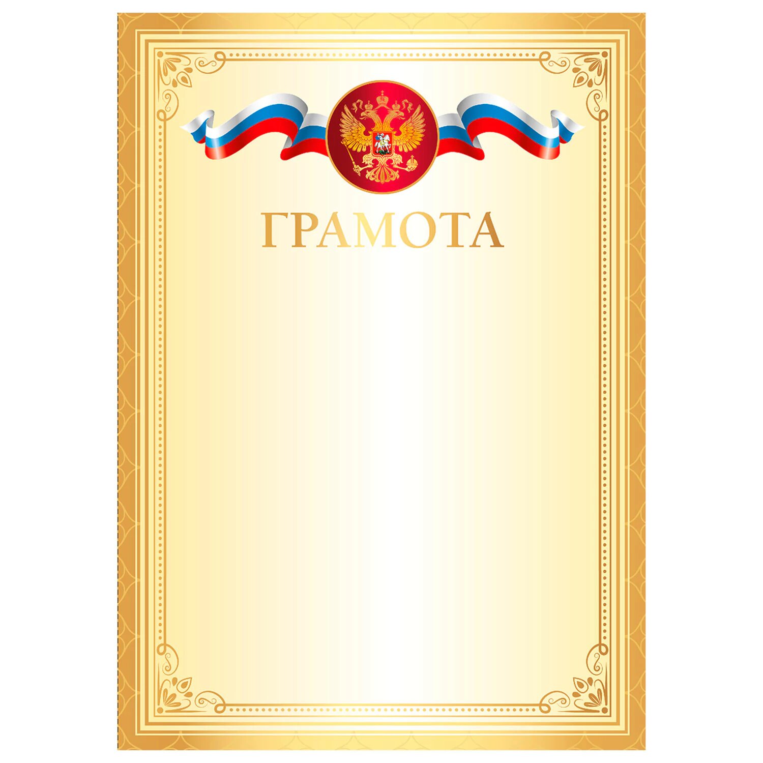 Грамота А4, мелованный картон, золотая, BRAUBERG, 117534, 20шт.