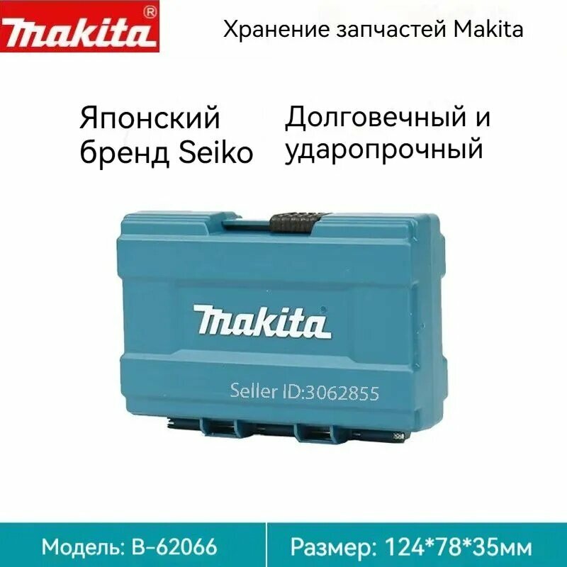 Makita Ящик для инструментов 12.4 х 7.8 х 3.5 см, 1 секц.