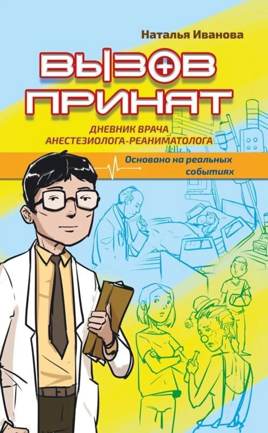 Вызов принят [Цифровая книга]