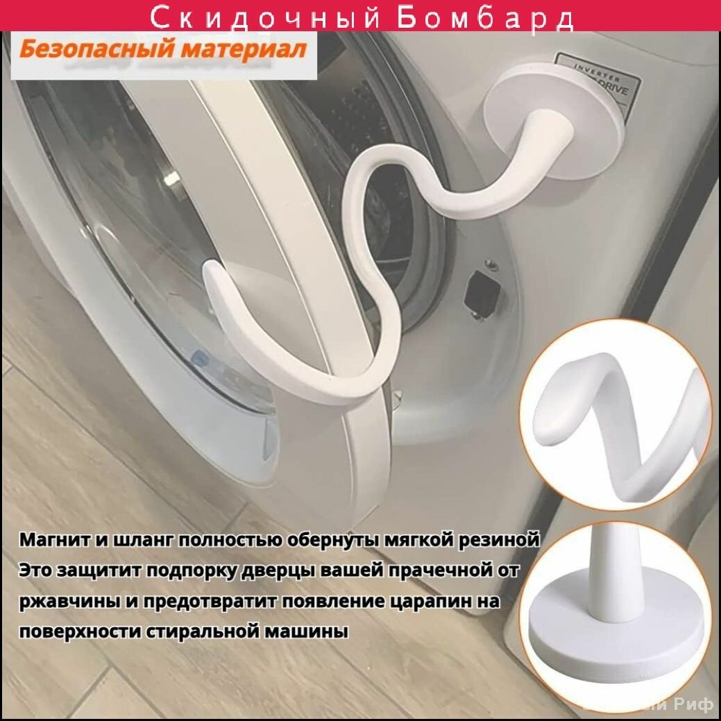 Эксклюзивный фиксатор и стоппер для фронтальной стиральной машины с магнитным креплением 2.6 дюйма