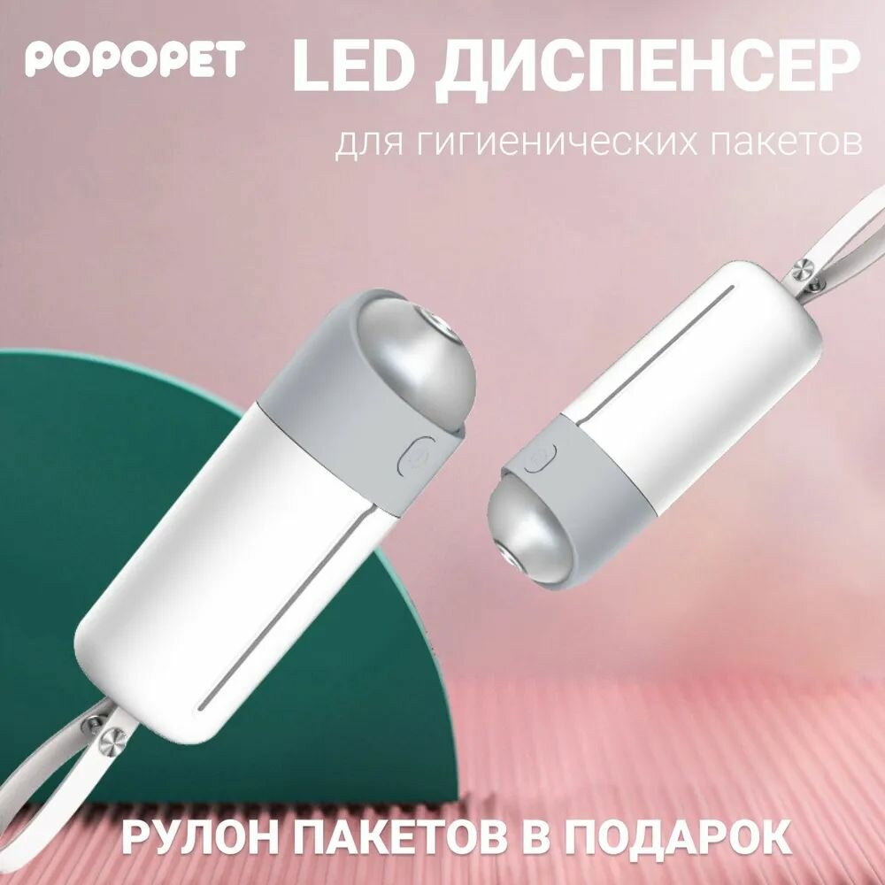 Контейнер-диспенсер с пакетами для выгула собак c LED фонариком, креплением для рулетки