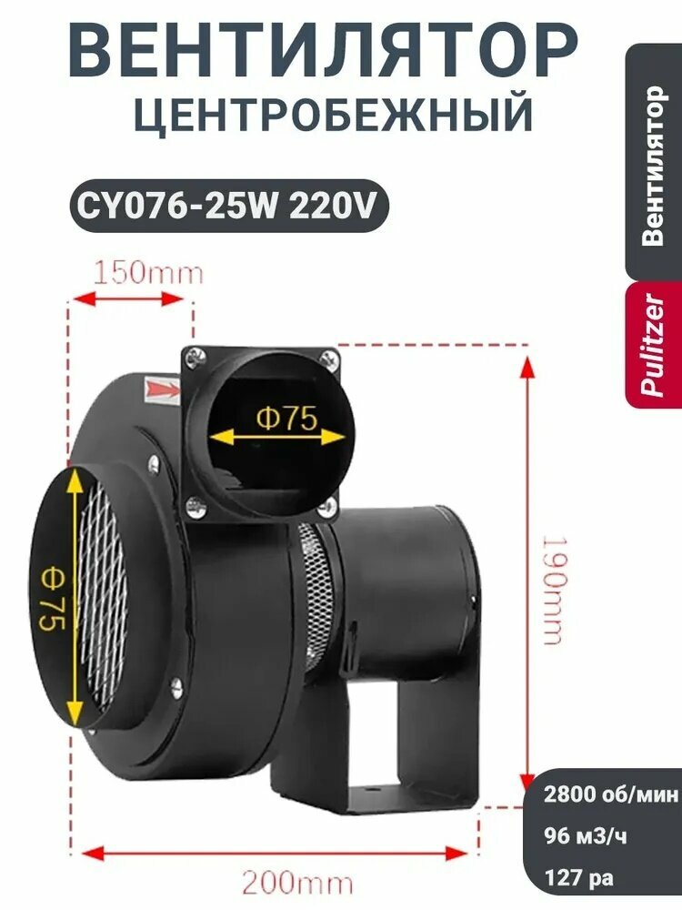 Вентилятор CY076 220 В 25 Вт центробежный с несколькими крыльями, устойчивый к высоким температурам, для отвода воздуха и дымоудаления, 2800 об/мин, 127 Па, 96 м3/ч, 43 дб