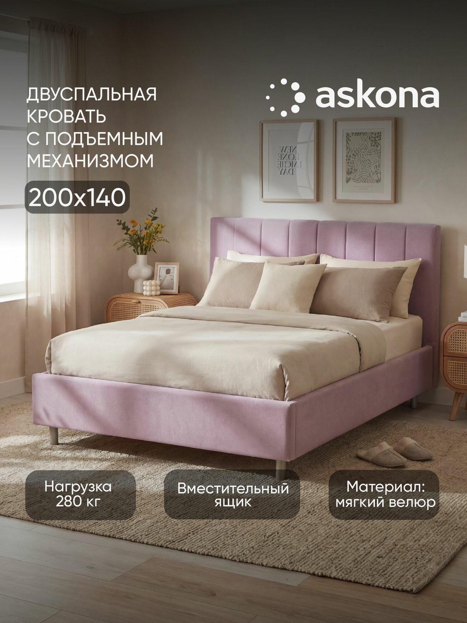 Кровать с подъемным механизмом Askona (Аскона) Pola nova (Пола нова) Тк. Velutto 11 140х200
