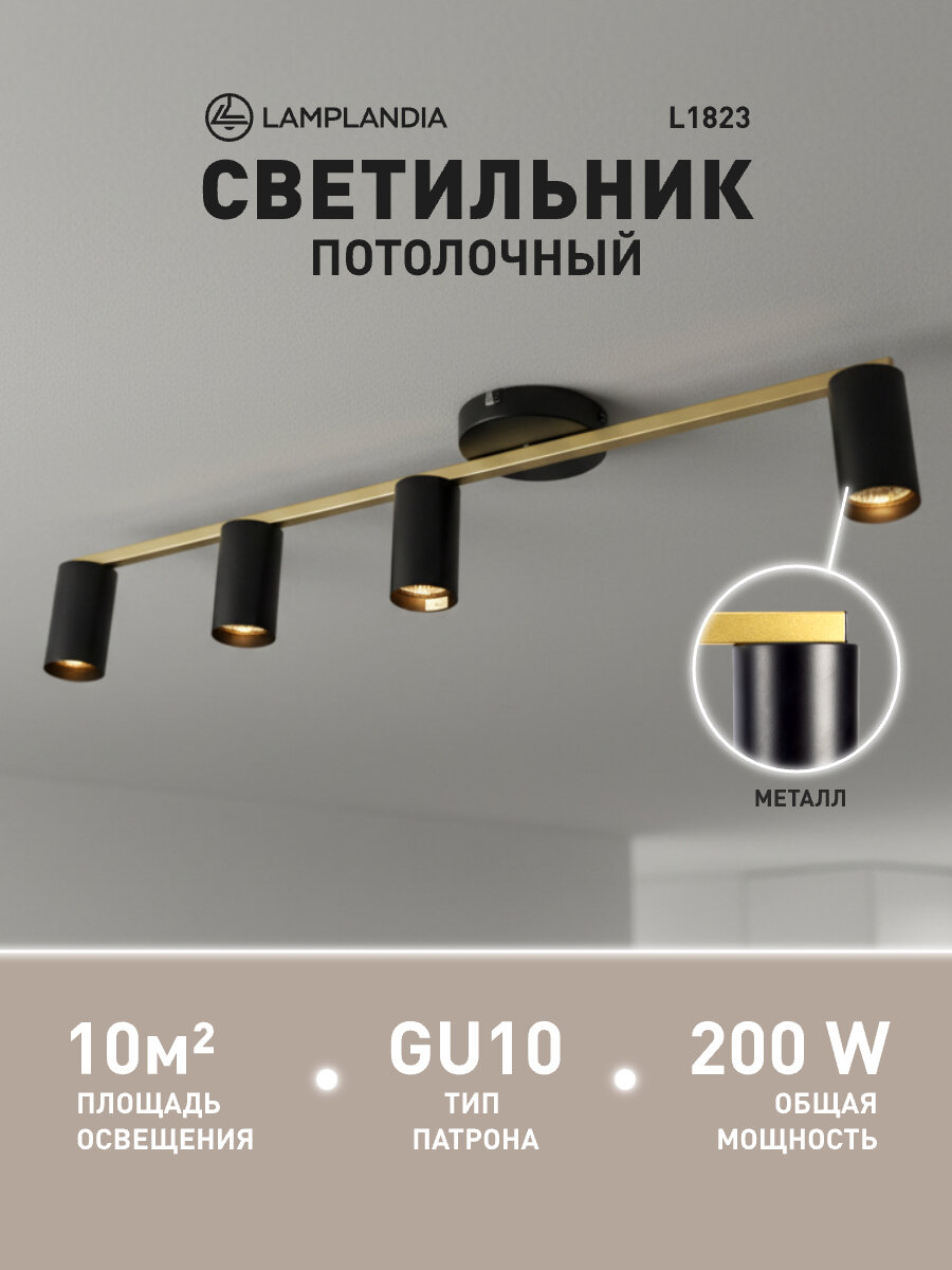Люстра потолочная Lamplandia L1823 RAIL BLACK+GOLD, GU10*4 макс 50Вт