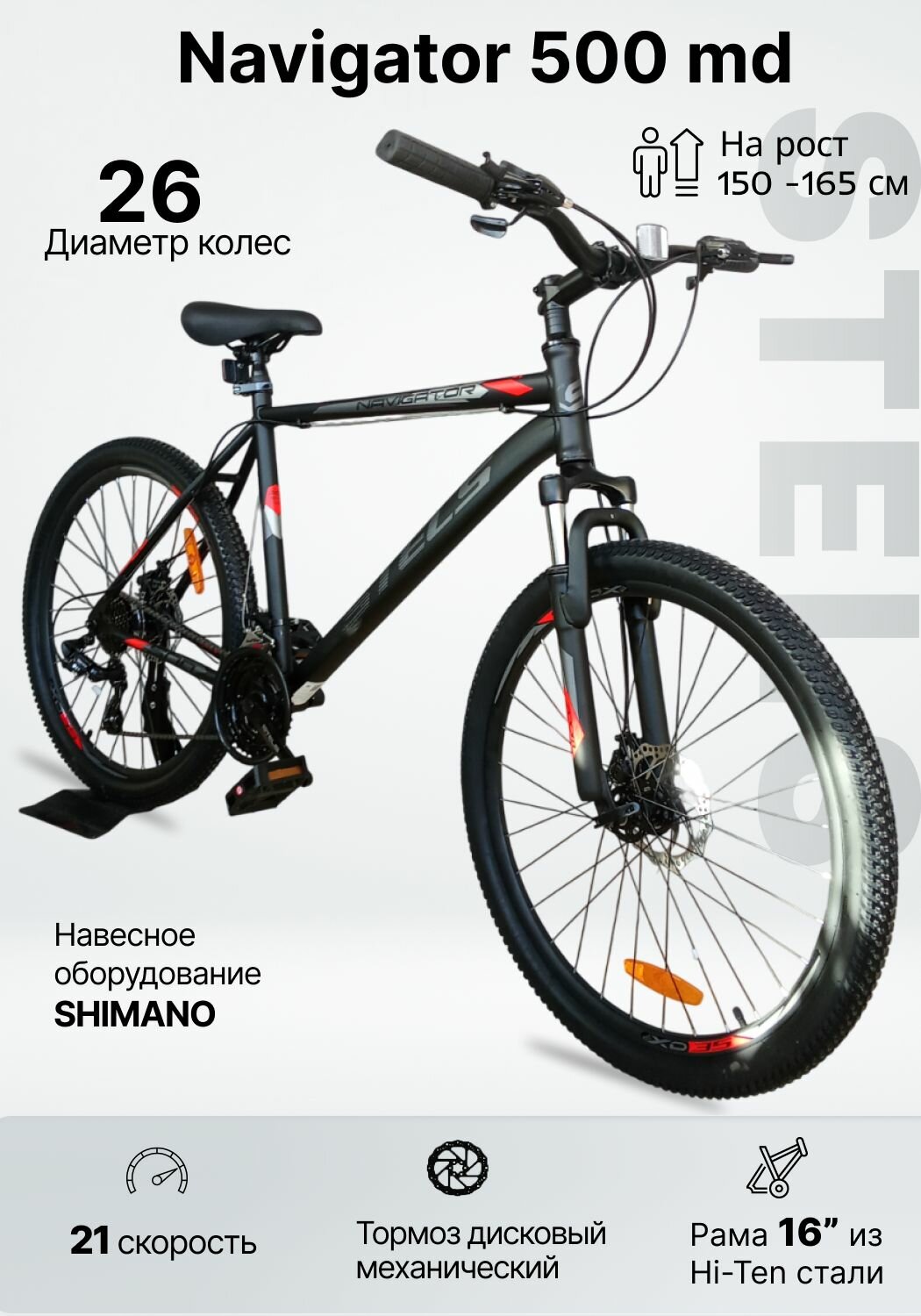 Велосипед горный STELS Navigator-500 MD (26") рама 16" Чёрный/красный