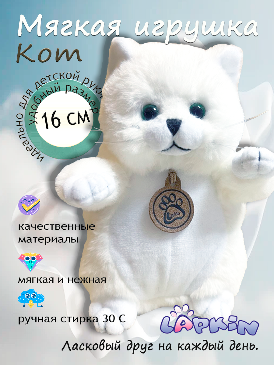 Мягкая игрушка Толстый кот 16см белый