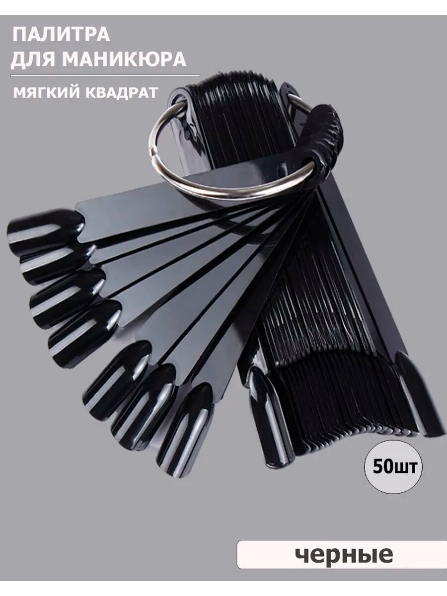 Типсы на кольце квадрат черные 50 шт