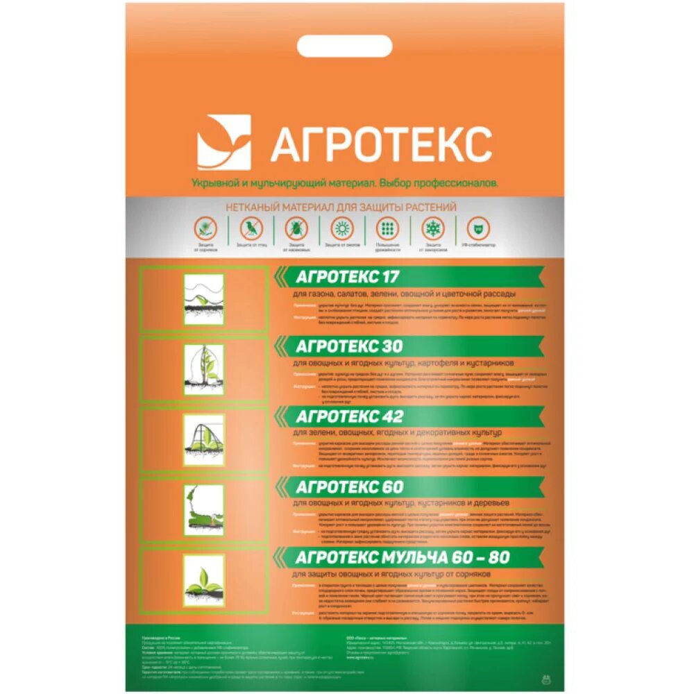 Материал укрывной 42 УФ белый 1.6х10 м Агротекс 32.01.00.03.01.042.0010.1600.00