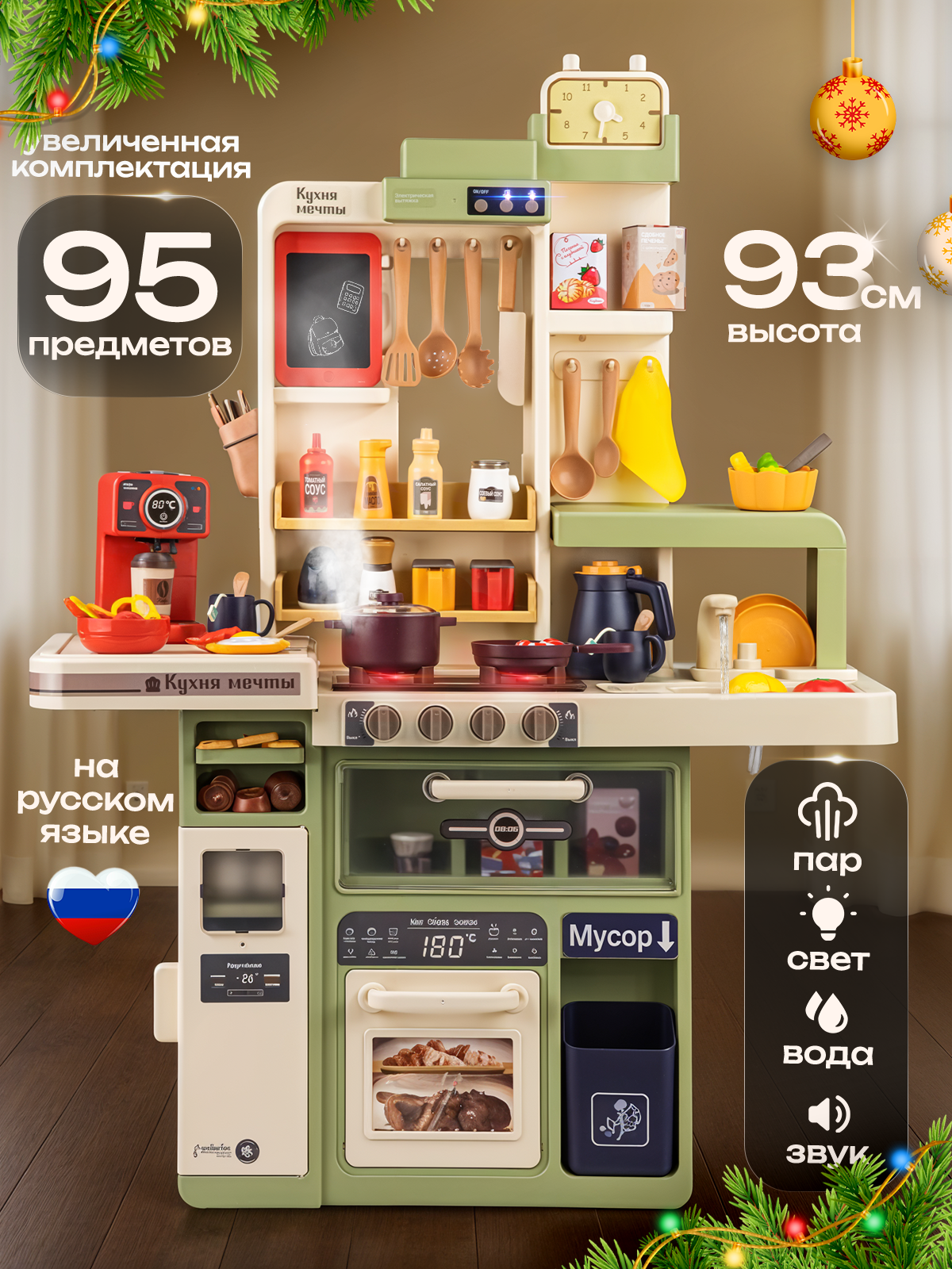 Детская кухня с водой и паром, со светом и звуком, 93 см, Bestlike