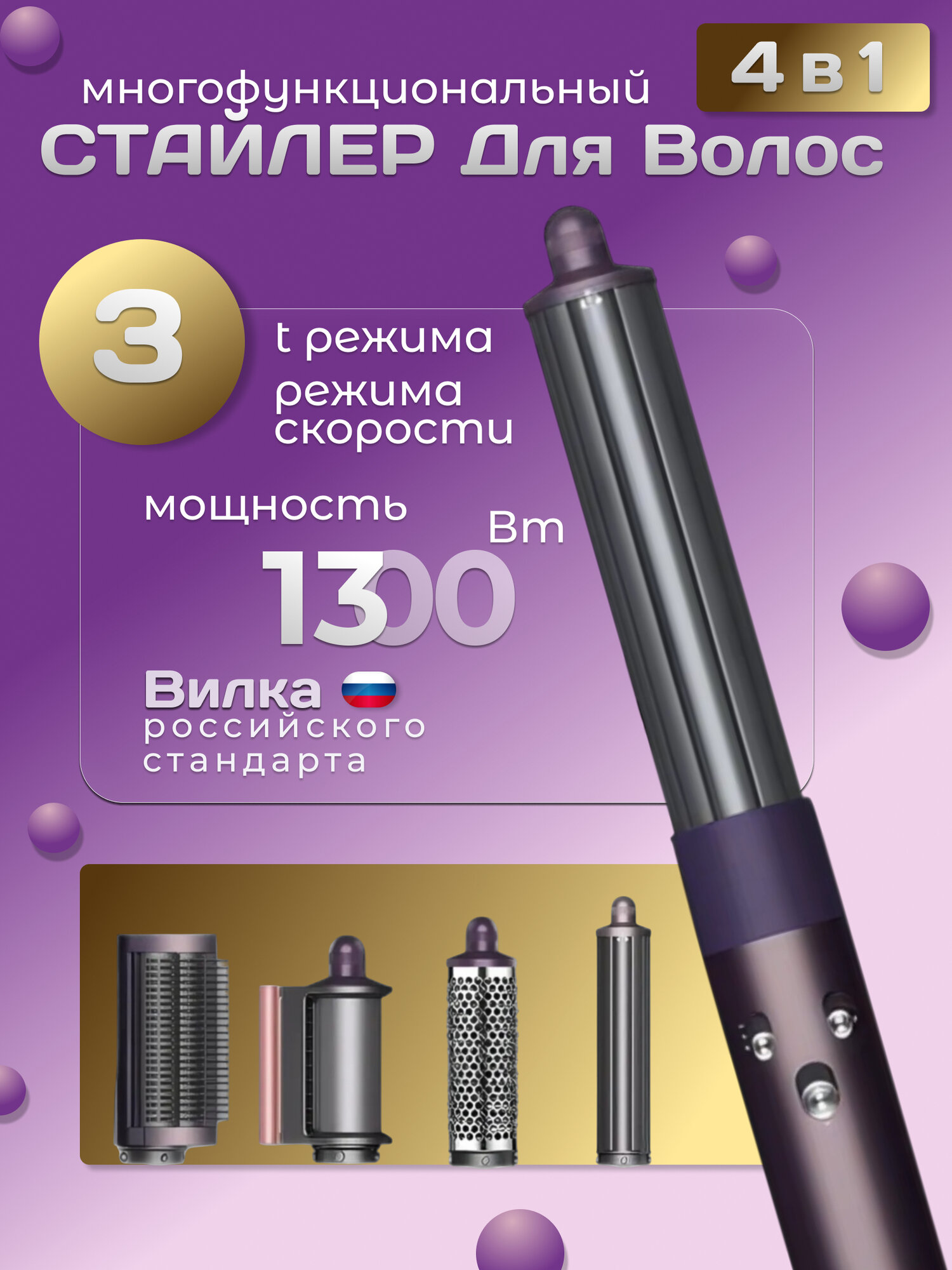 Фен стайлер для волос профессиональный 4 в 1 с насадками многофункциональный, мультистайлер для волос мощный фиолетовый