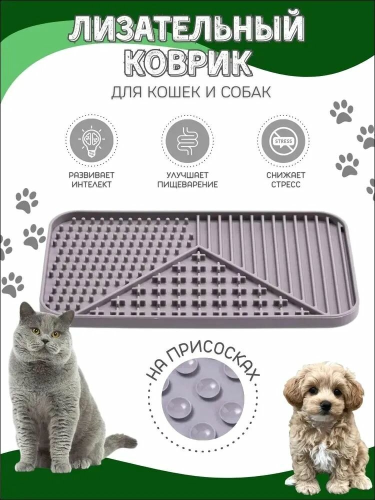 Лизательный коврик для собак и кошек