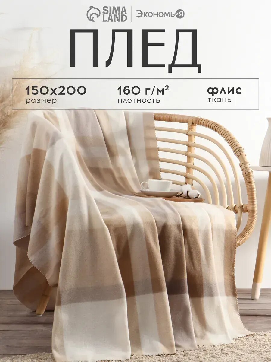 Плед флисовый 150х200 см