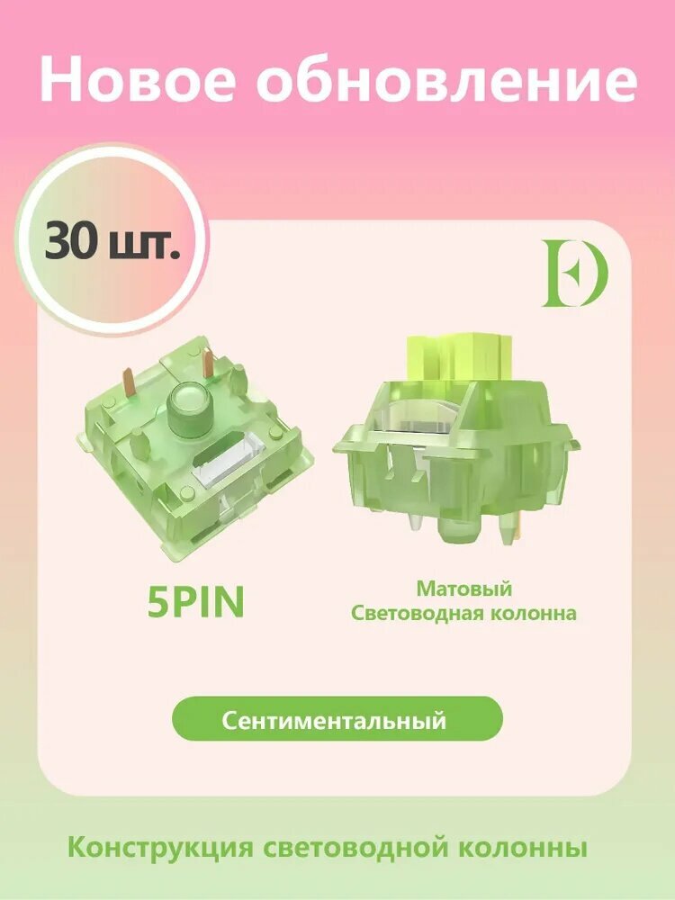 Свитчи Outemu Silent Peach V3, бесшумные для механических клавиатур (30 штук)