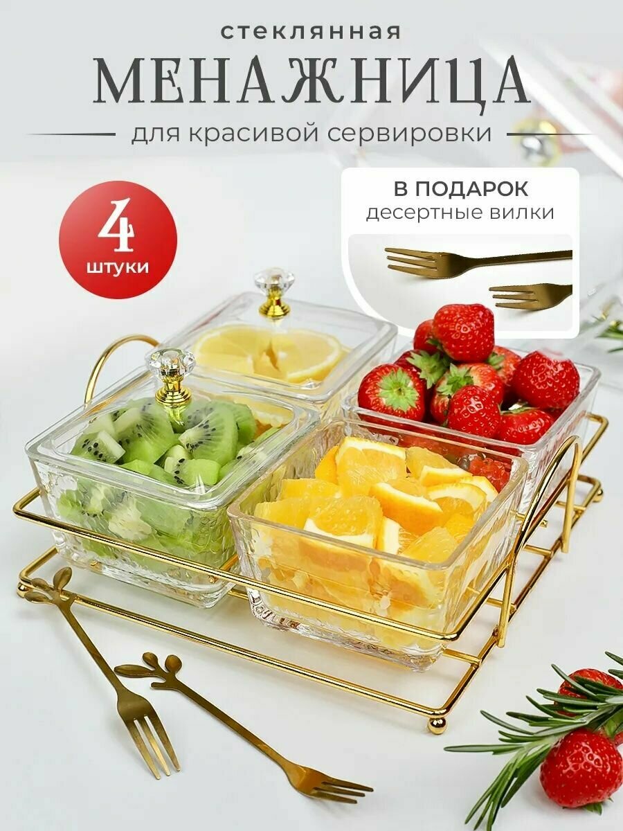 Менажница стеклянная с крышкой, 4 отделения