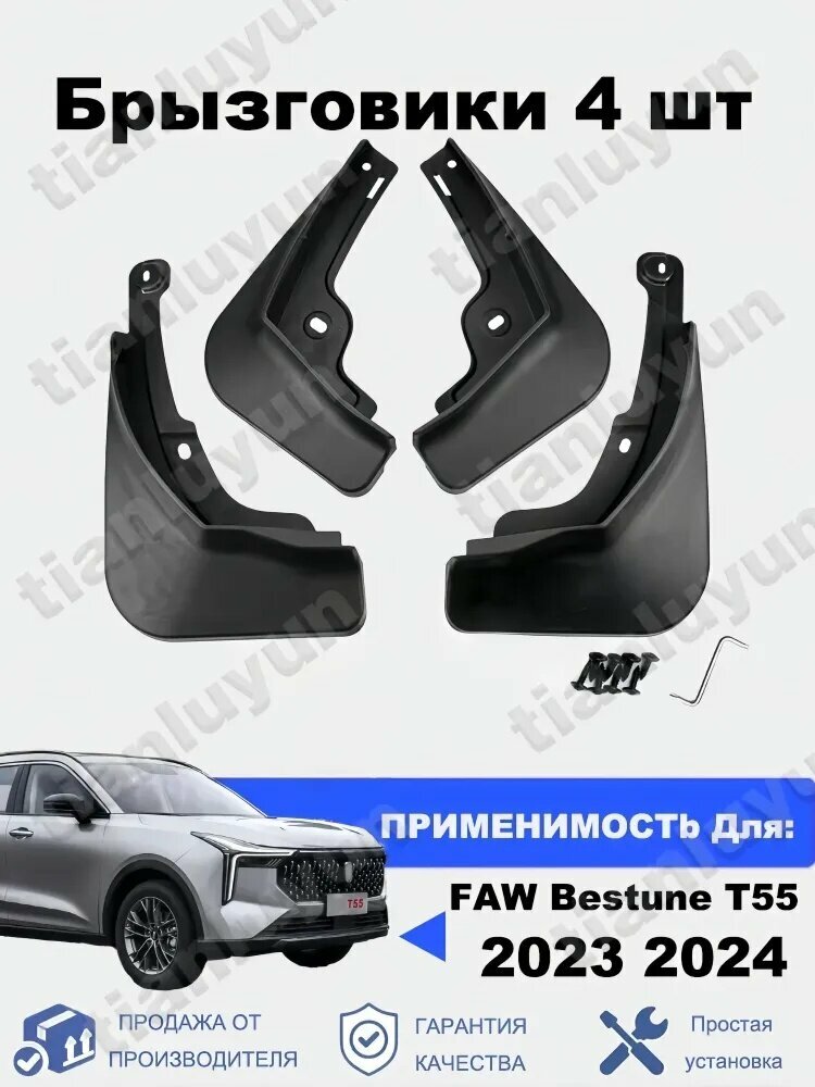 Крыло автомобильное, арт. FAW Bestune T55-D061