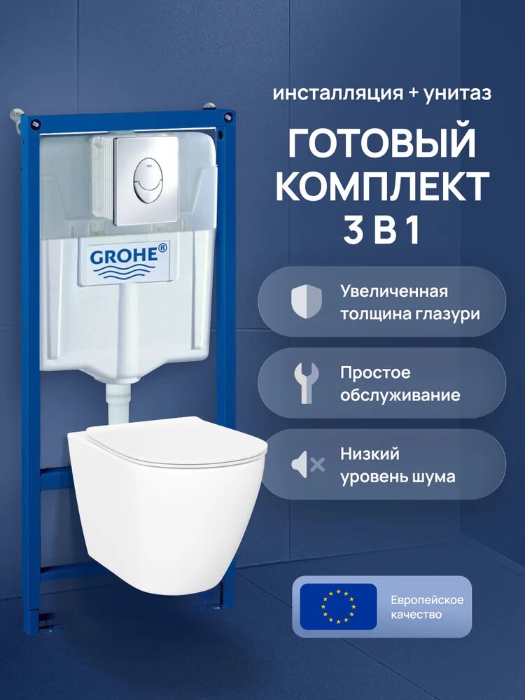 Комплект 3 в 1: Инсталляция Grohe Rapid SL 38721001 / Унитаз подвесной STWORKI Готланд S13401WH безободковый, с микролифтом, глянцевый белый, антивсплеск / Кнопка хром