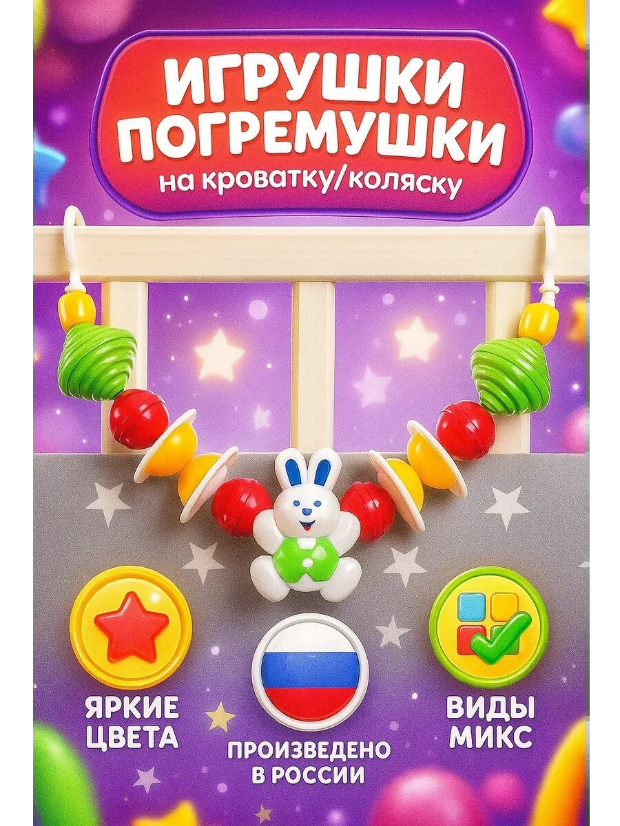 Растяжка на коляску/кроватку «Русское поле», цвет микс, Аэлита