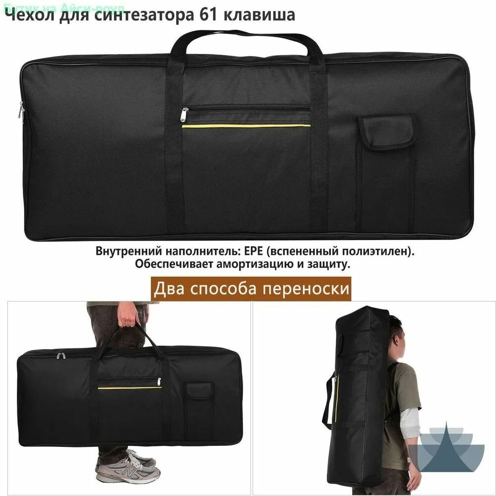 Чехол для электронного пианино 61 клавиша, сумка синтезатора и клавишных инструментов, 105х15х45см.