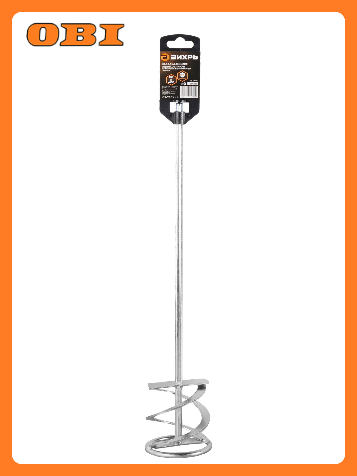 Насадка штукатурная вихрь (73/3/7/1)