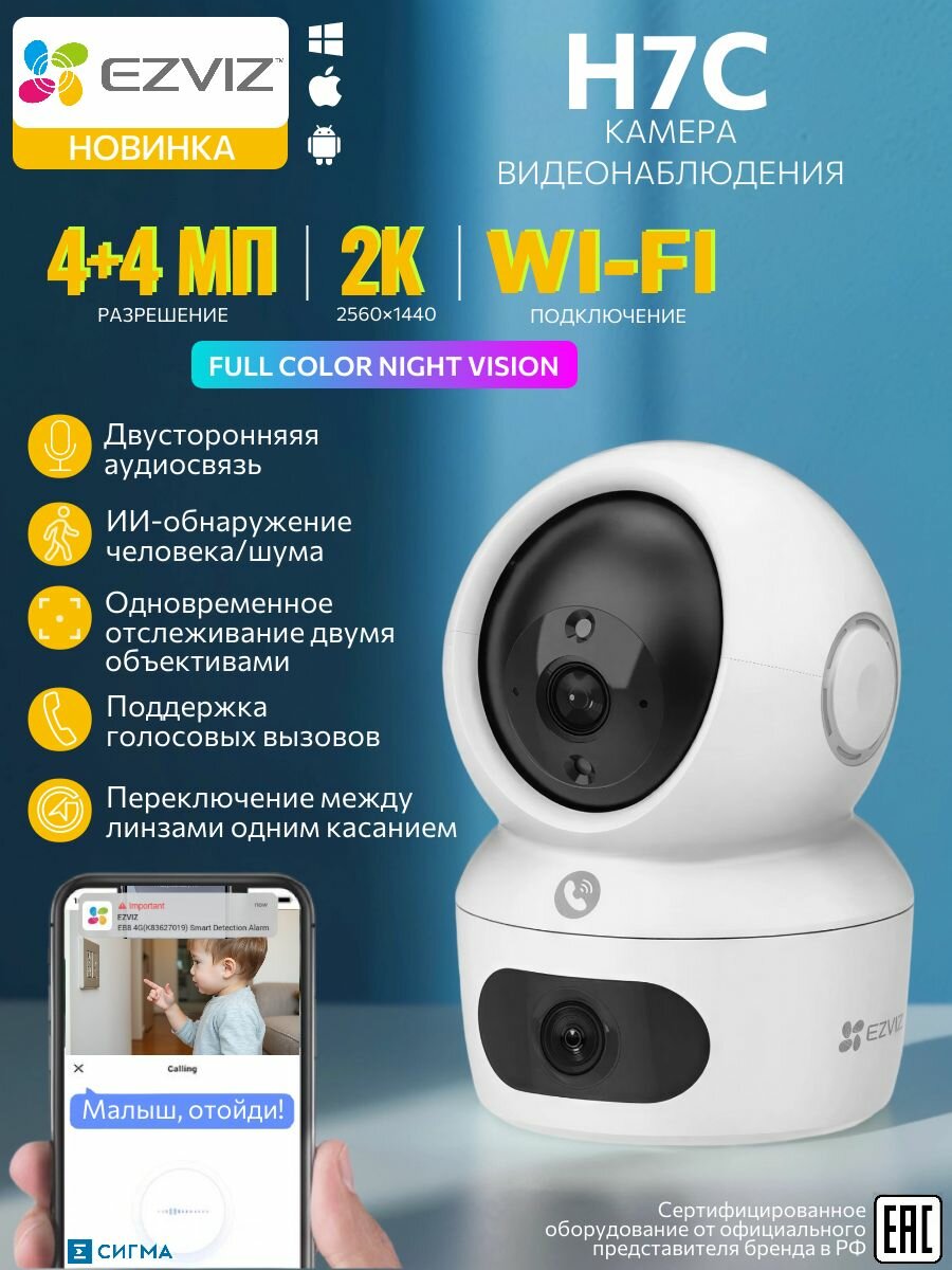 Wi-Fi-камера Ezviz H7C Dual 4MP+4MP двухобъективная 2K ИИ автоматическое слежение двусторонняя аудиосвязь