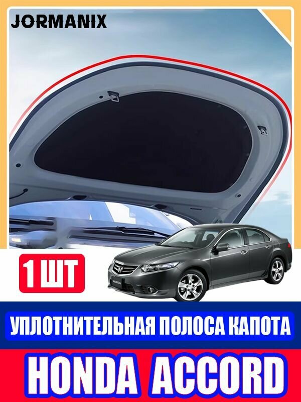 Honda Accord Автомобильный уплотнитель, Хонда Аккорд Уплотнитель дверей
