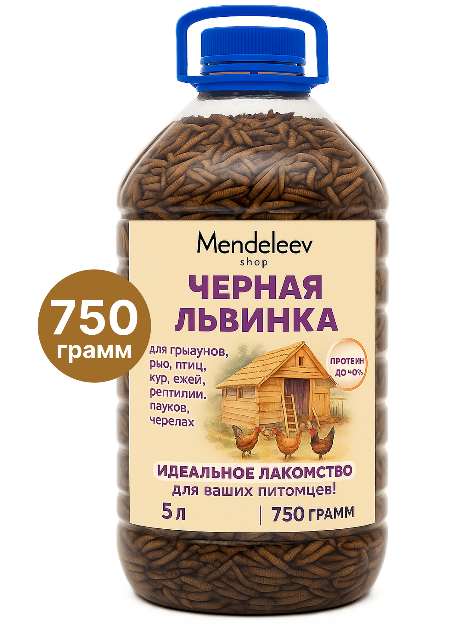 Черная Львинка Сушеная личинка для грызунов, черепах, крыс, птиц, 750 грамм.