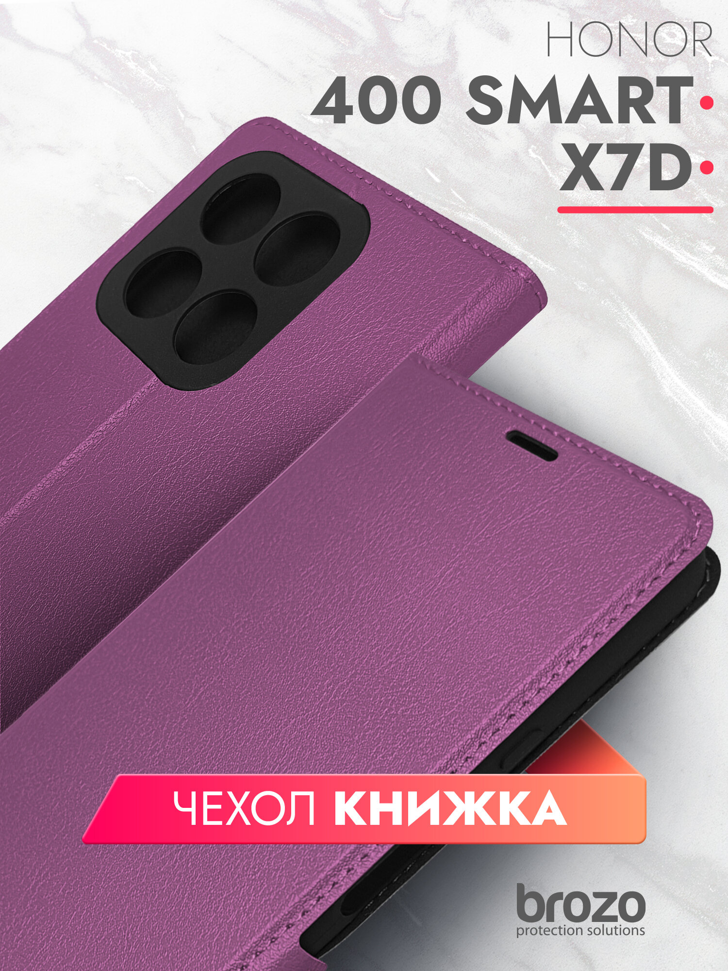 Чехол книжка на Honor X7d, Honor 400 Smart 4G/5G, хонор х7д, фиолетовый для телефона