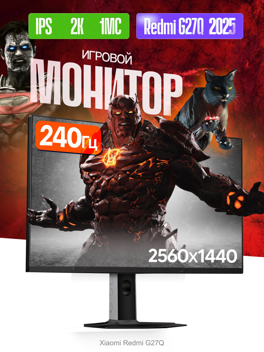 Игровой монитор Xiaomi Redmi G27Q P27QDA-RG 240 Hz для ПК и ноутбука 27 дюймов 240 Гц IPS