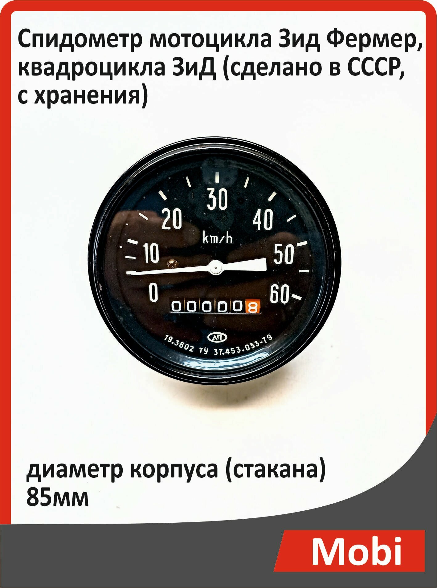 Спидометр мотоцикла Зид Фермер, квадроцикла ЗиД (сделано в СССР, с хранения)