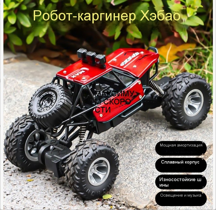 Радиоуправляемая машинка краулер с функцией пара, пульт управления, гоночная, аккумулятор, красный, JB0404810