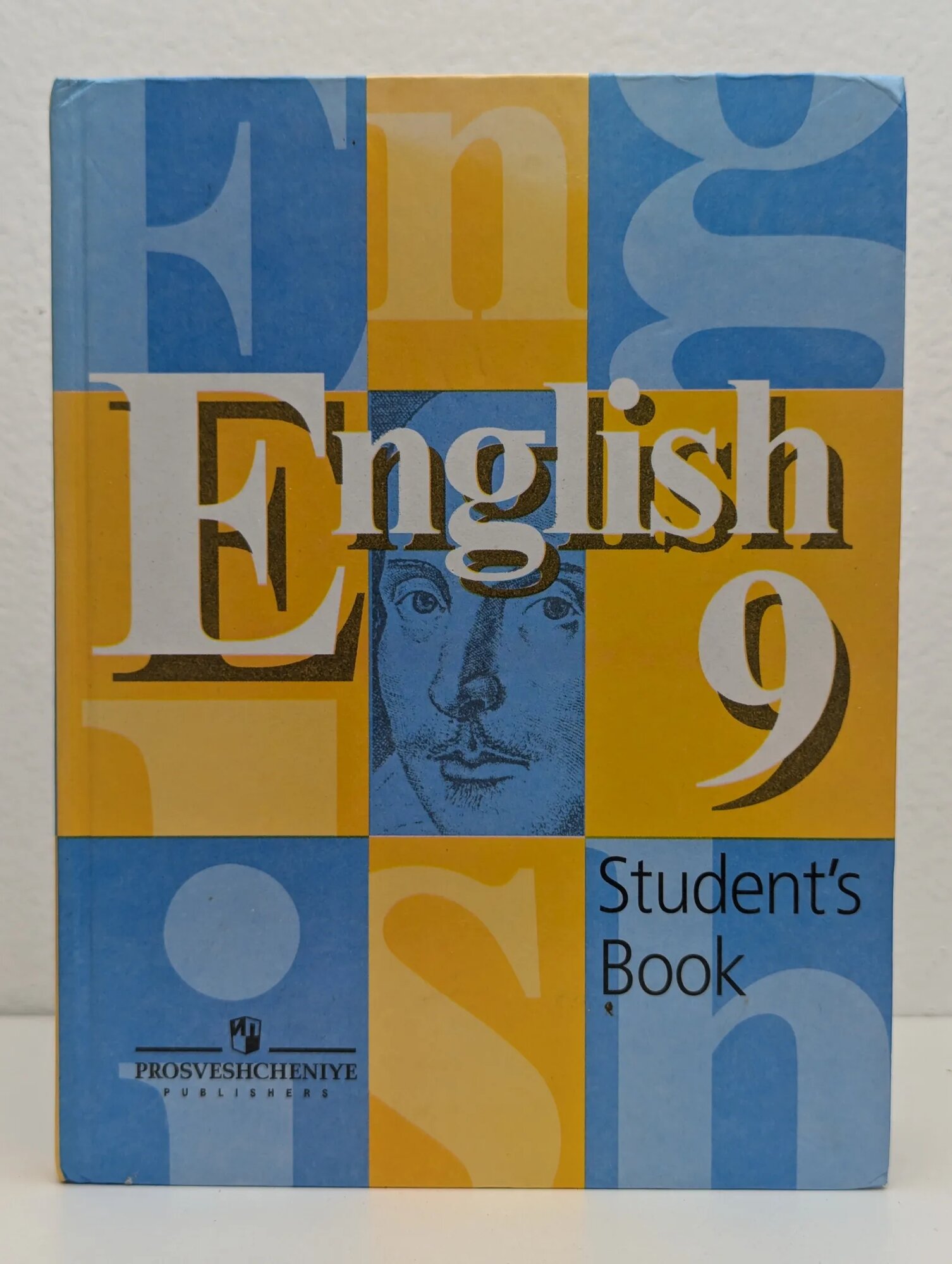 Английский язык. 9 класс. Учебник Кузовлев Владимир Петрович 2003
