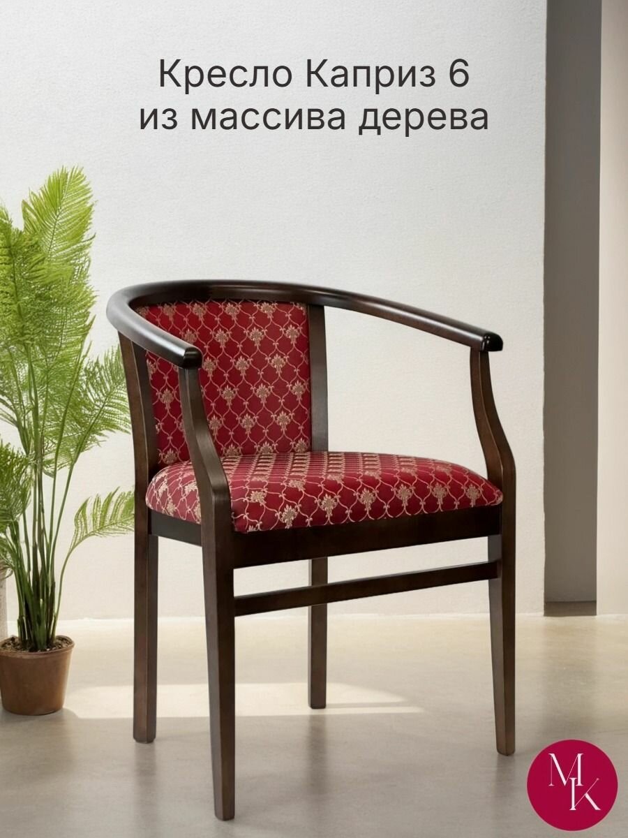 Стул для кухни и гостиной Каприз 6. Тон дерева 24 Канадский Орех. Ткань Caledonia diamond cherry. Производство Россия.