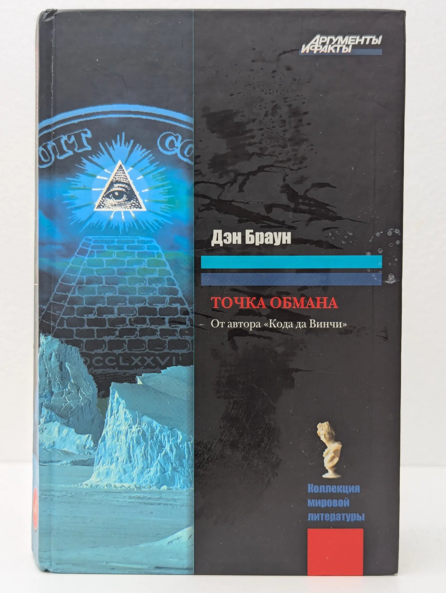 Точка обмана Браун Дэн 2008