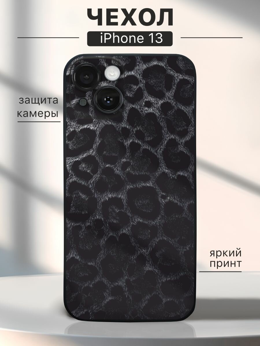 Чехол на iPhone 13 Leopard - Эстетика