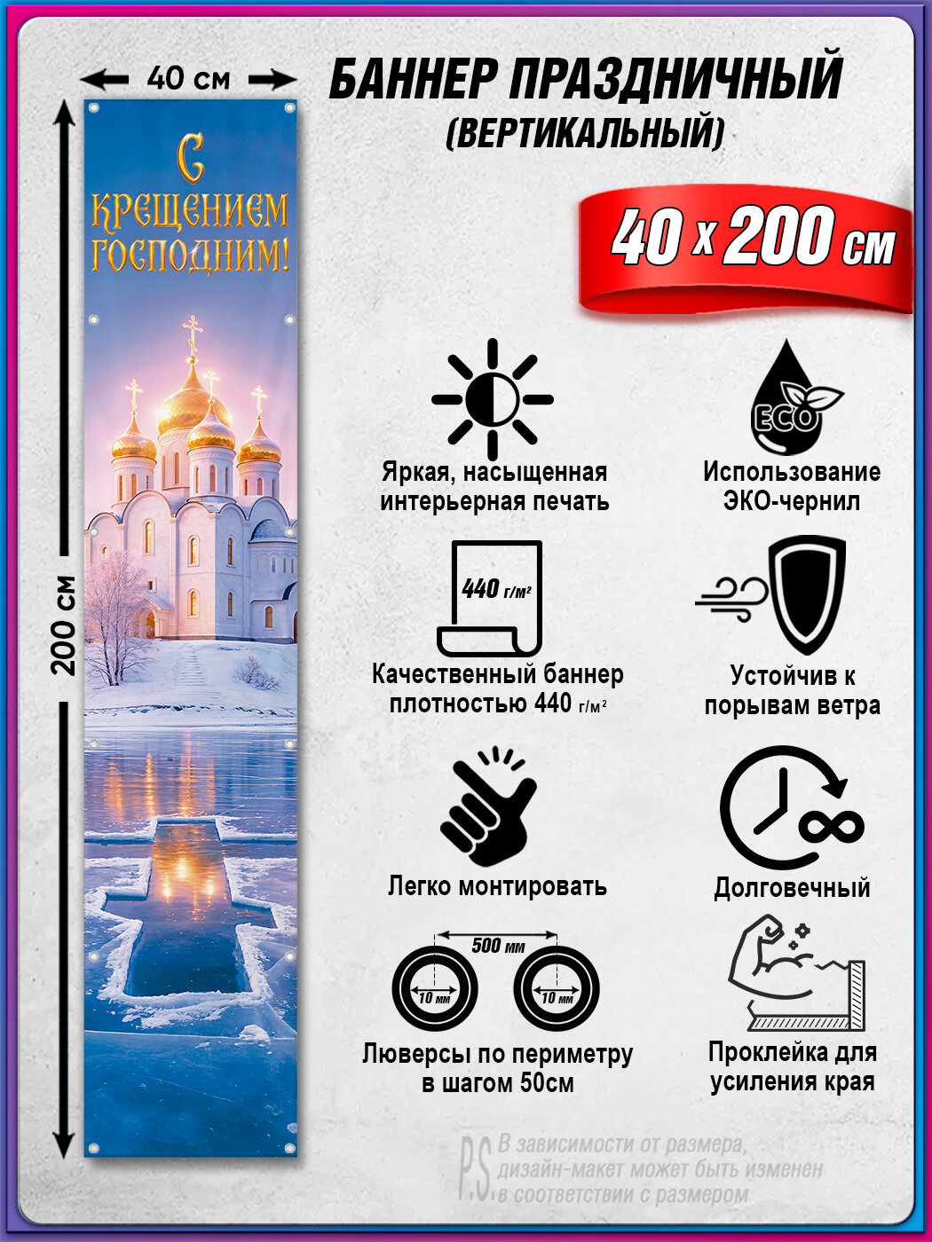 Баннер на Крещение Господне 19 января / Оформление ко дню Крещения Господня / 0.4х2 м.